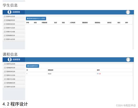 基于pythondjango学生信息管理系统设计与实现（毕业论文毕设源码）基于python的毕业论文 Csdn博客
