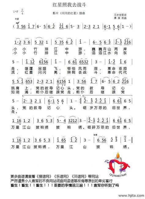 黑鸭子《红星照我去战斗简谱》图 H吉他网