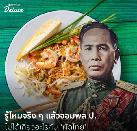 นายสมบัติ พลายใย ผัดไทย ถ้าพี่น้องชาวไทยกินก๋วยเตี๋ยวคนละหนึ่งชาม