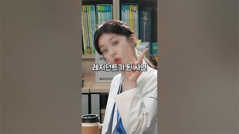 미대생이 레지던트가 된 이유👩‍🎨👩‍⚕️ Youtube