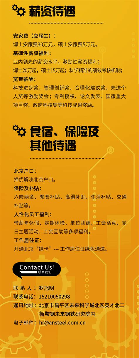 Metallurgy China 抢先发布：鞍钢北京研究院有限公司招聘！ 冶金工业国际交流合作中心