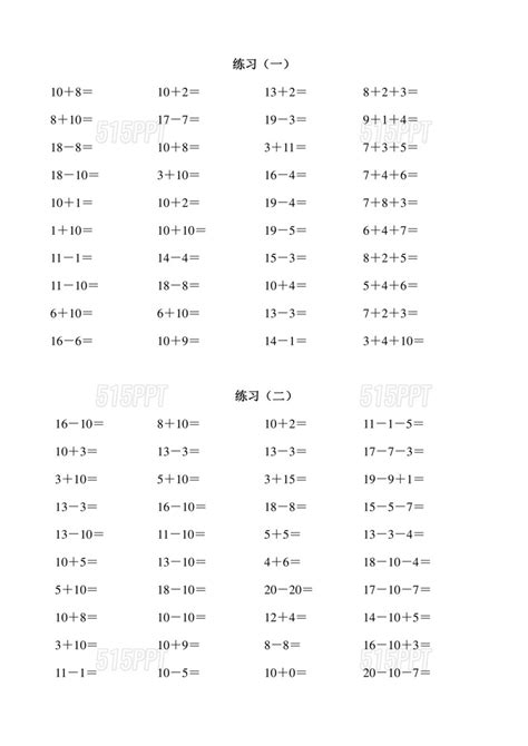 20以内加减法练习题免费打印 515ppt