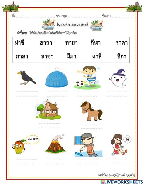 ใบงานที่ ๒ Interactive Exercise