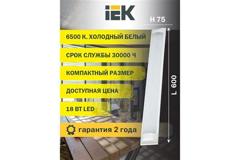 Светильник IEK, LED ДБО 5005 18вт 6500К IP20 600мм металл LDBO0-5005-18 ...