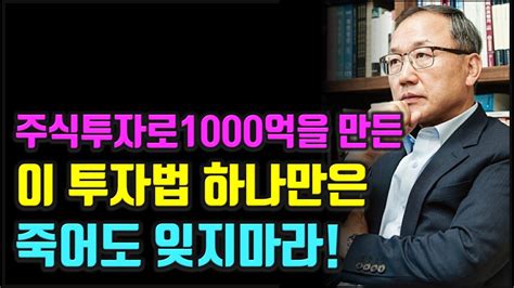 주식 투자로 1000억을 만든 개인투자자가 알려주는 죽어도 잊지 말아야 할 투자법 주식 농부처럼 투자하라 주식투자재테크세상