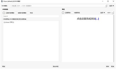 Anki入门：制作填空题闪卡的系统化做法，win，ios，android端演示 哔哩哔哩