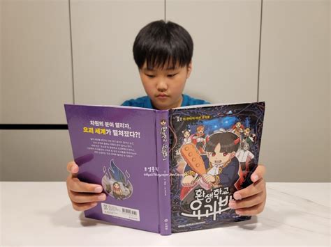 초등만화 환생학교 요괴반 1 상상력 가득한 웃소 판타지 미션 코믹북 네이버 블로그