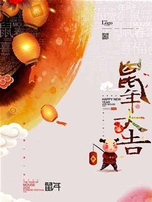 鼠年大吉万事如意春节海报 蛙客网viwik