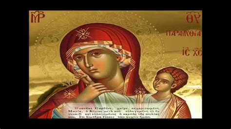 ΘΕΟΤΟΚΕ ΠΑΡΘΕΝΕ~π ΙΕΡΟΘΕΟΣ ΤΣΟΝΑΚΑΣ Youtube