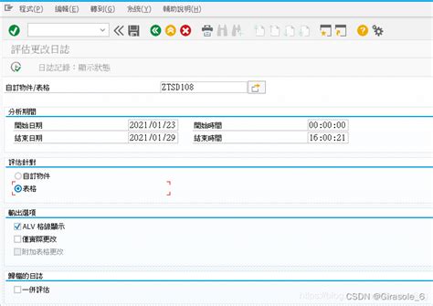 sap 后台数据库表修改记录查看 sap 数据表 查看修改日期 csdn博客
