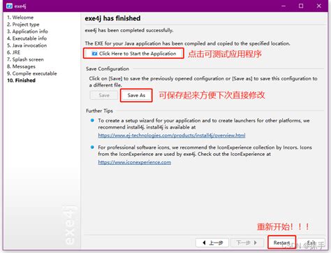 Java程序生成可执行的exe文件 详细图文教程java Exe Csdn博客 Java程序生成可执行的exe文件 详细图文教程java Exe Csdn博客