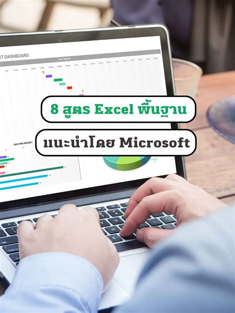 Excel วิธีใช้สูตร Sum หาผลรวม ข้ามช่อง วิดีโอที่เผยแพร่โดย