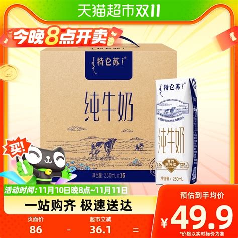 蒙牛特仑苏纯牛奶学生250ml16盒早餐奶高端品质家庭分享优质蛋白虎窝淘