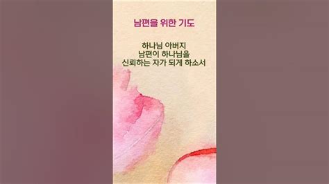 오늘을 사는 잠언 팀켈러 지음 을 읽고 기도합니다 남편을위한기도 기도문 기독교 Youtube