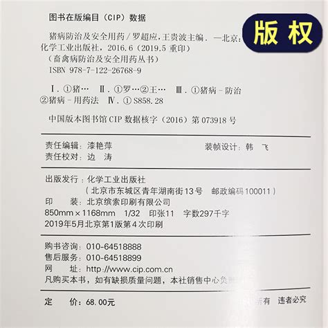 猪病防治及安quan用yao养猪技术参考书籍猪病防与治猪病药与疫苗作用特点家禽家畜养殖用药教程猪病防治及诊断图书籍虎窝淘