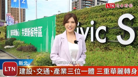 「新北信義計畫區」供不應求新熱區 增值強勁 Youtube