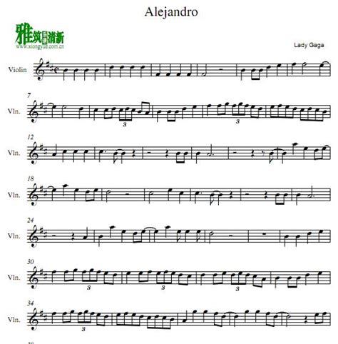 Lady Gaga Alejandro小提琴谱