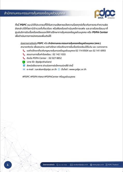 🔹jib สำนักงานคณะกรรมการคุ้มครองข้อมูลส่วนบุคคล สคส Facebook