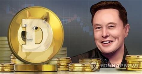 머스크 아스퍼거 증후군 있어요snl 출연에도 도지코인 하락 연합뉴스
