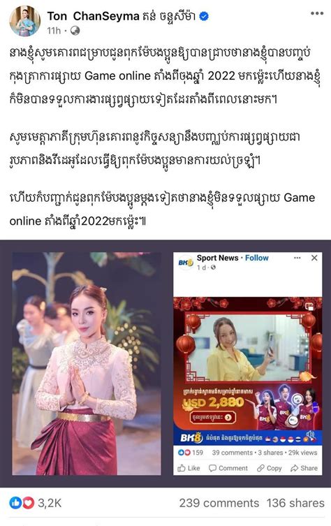 ដើម្បីកុំឲ្យមហាជនយល់ច្រឡំ តាមការពិតរឿងផ្សព្វផ្សាយ ហ្គេមអនឡាញ តារាចម្រៀង តន់ ចន្ទសីម៉ា