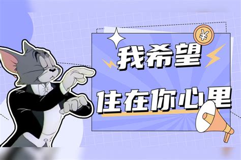 猫和老鼠我为你翻山越岭却无心看风景但愿你没忘记我的身影