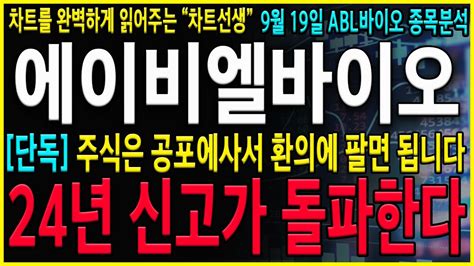 에이비엘바이오 주가 전망 긴급 전고점 돌파시나리오 앞으로의 흐름 완벽하게 분석을 도와드리겠습니다반드사 이 방법으로 대응하세요 에이비엘바이오 유한양행