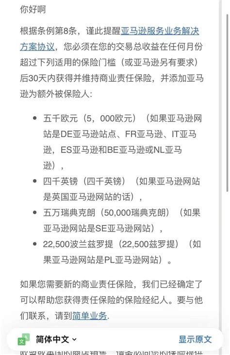 突发！大批卖家再次收到“提醒”邮件亚马逊保险站点