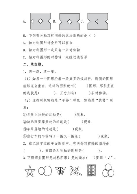 小学数学北师大版三年级下《轴对称（二）》同步练习（含答案） 21世纪教育网