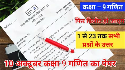 Trimasik Pariksha Class 9th Maths Paper Solution 2022 कक्षा 9वी गणित