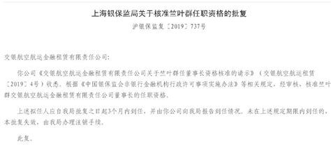 交银航空航运金融租赁董事长竺叶群任职资格获批 兼任交银金融租赁总裁 搜狐大视野 搜狐新闻