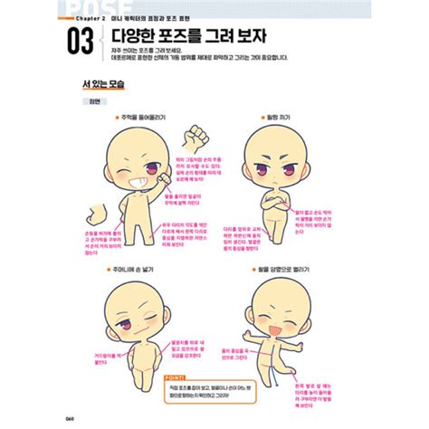 How To Draw Mini Characters Basic And Expression Techniques For Drawing Small And Cute Now