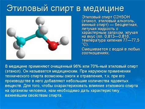 Медицинский этанол: что это такое