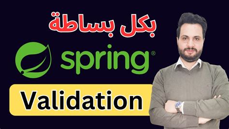 Java And Spring Mvc Validation دليل شامل لتحقق البيانات في تطبيقات Spring Boot Youtube