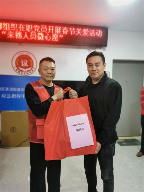 茶滘街：乐怡居社区开展开展春节关爱“来穗人员微心愿”活动（组图）广州市荔湾区人民政府门户网站