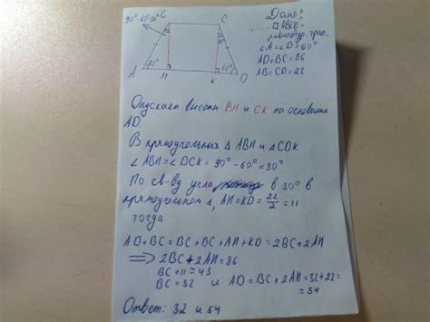 у равнобедренной трапеции с острым углом 60° сумма основ равна 86 см а боковая сторона 22 см
