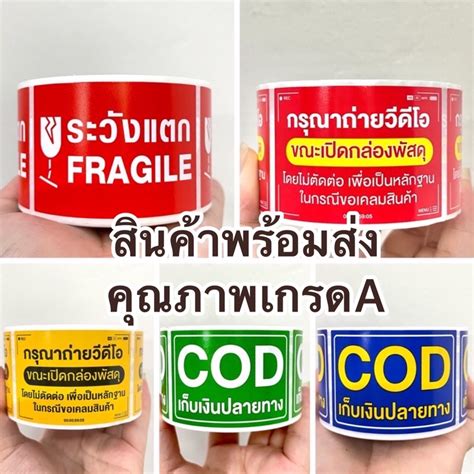 พร้อมส่ง สติ๊กเกอร์ระวังแตก 500 ดวง สติกเกอร์วิดีโอ เทประวังแตก Fragile สติกเกอร์ระวังแตก