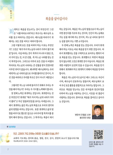 천주교광주대교구 주보 2024년 1월 21일 연중 제3주일하느님의 말씀 주일