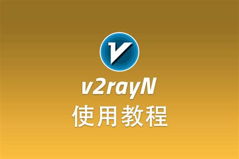 Trojan Windows 客户端 Trojan中文网