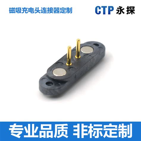 手表充电磁吸头2pin智能手环充电触点磁吸连接器底座公头大电流3w 阿里巴巴