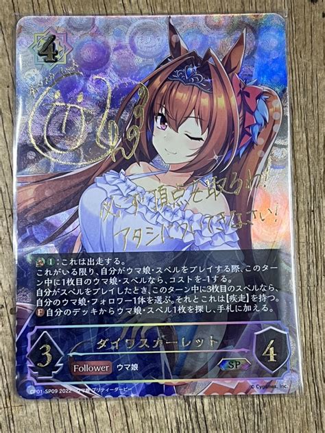 ★買取実績！《シャドウバース ウマ娘コラボ Spサイン入り ダイワスカーレット》★ Tcg シャドウバース ウマ娘 ダイワスカーレット