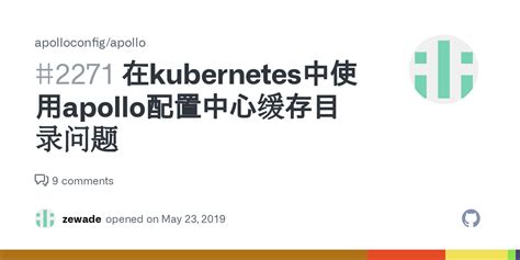 在kubernetes中使用apollo配置中心缓存目录问题 · Issue 2271 · Apolloconfigapollo · Github