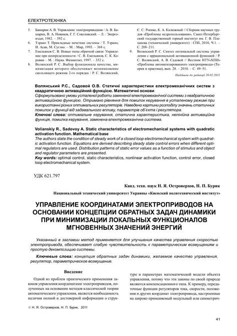 pdf control of coordinates electric drives based on the concept of
