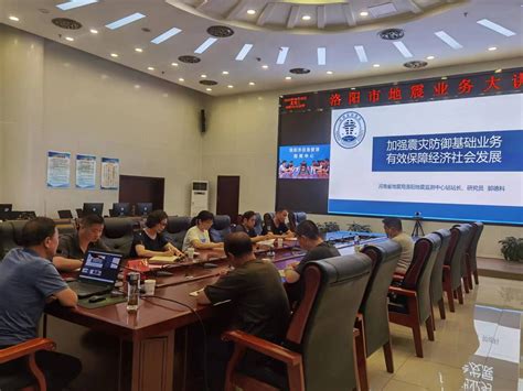洛阳市防震减灾中心开展地震业务大讲堂活动河南省地震局
