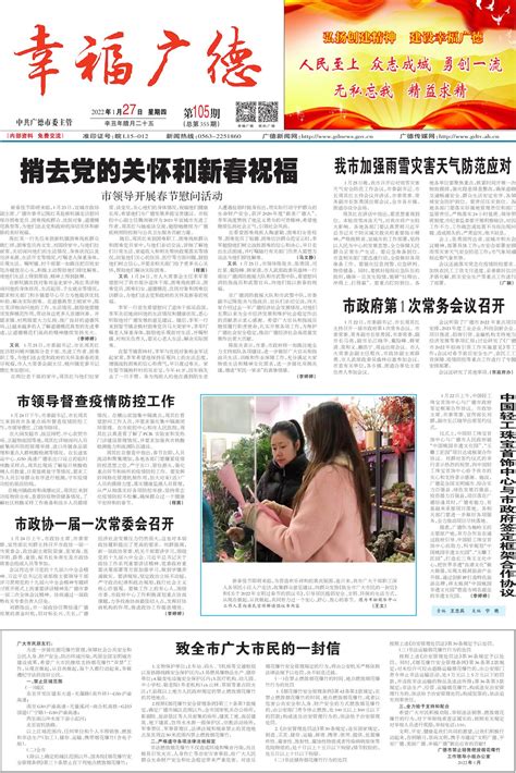 致全市广大市民的一封信 幸福广德