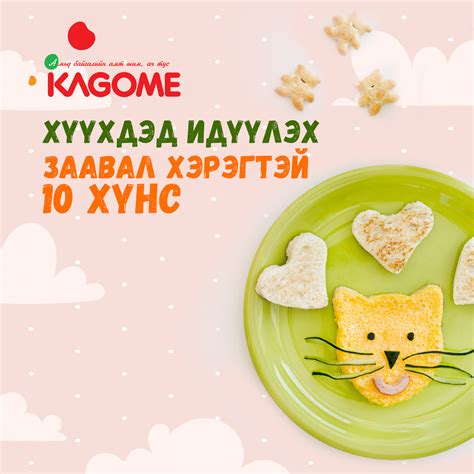 Kagome Mongolia ХҮҮХДЭД ЗААВАЛ ИДҮҮЛЭХ ХЭРЭГТЭЙ 10 ХҮНС🥑🥦🥛🐟 1 Чихэрлэг төмс 🍠🍠 Тэжээллэг ихтэй