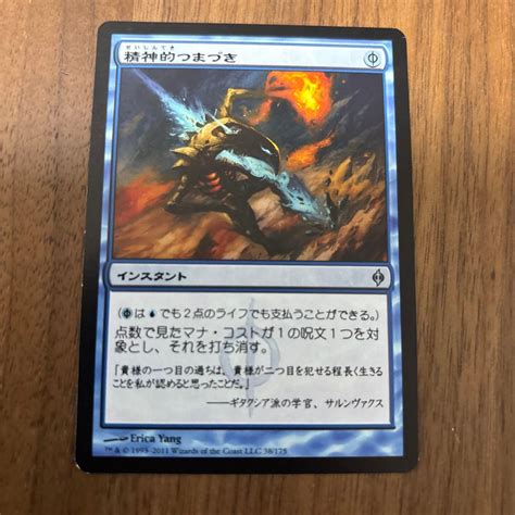 Mtg Nph 精神的つまづきmental Misstep 日本語 メルカリ