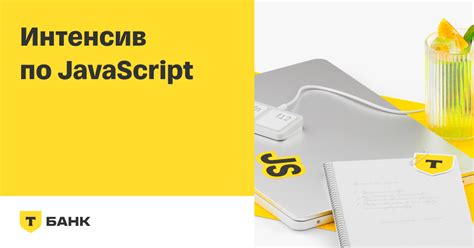Бесплатный курс по Javascript разработке