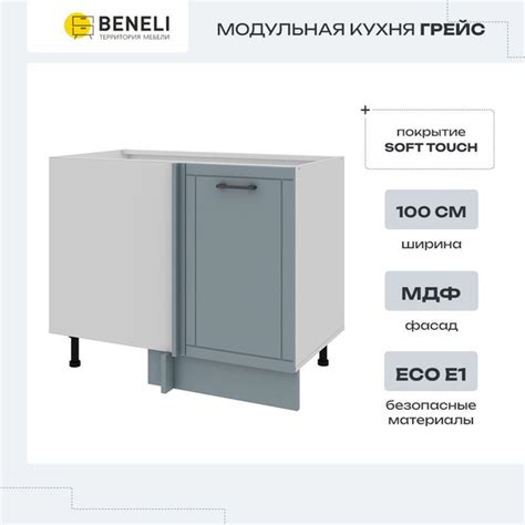 Кухонный модуль напольный угловой Beneli ГРЕЙС, Белый/Грей, 100х58.3х81 ...