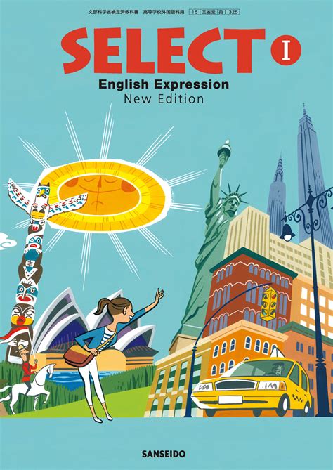 Select English Expression Ⅰ New Edition 三省堂