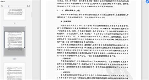 资料下载Linux操作系统分析与实践 pdf